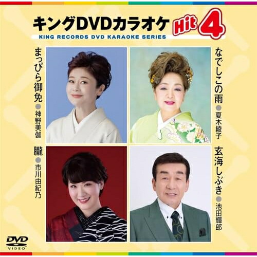 【楽天市場】DVD / カラオケ / キングDVDカラオケHit4 Vol.237 (歌詩カード、メロ譜付) / KIBK-237：サプライズWEB