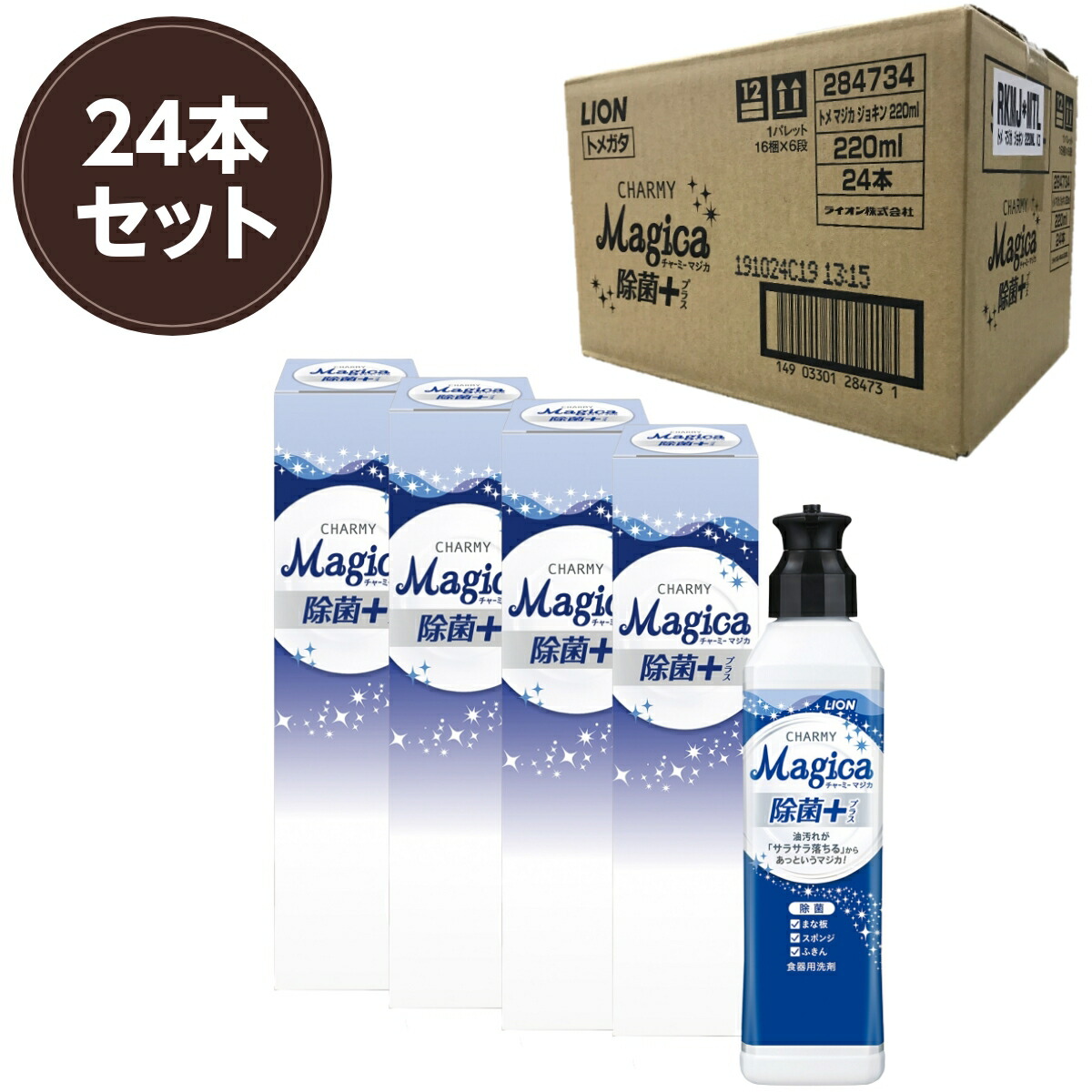 【楽天市場】【24本セット】ライオン CHARMY Magica チャーミーマジカ 除菌＋ ギフト用化粧箱入 ライオンノベルティギフト まな板 ...