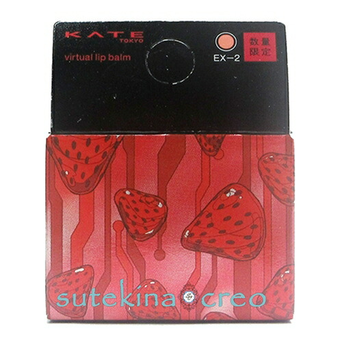 【楽天市場】【メール便対応】カネボウ ケイト バーチャルリップバーム EX-2 ネオシティの苺タルト 3.1g：sutekinacreo楽天市場店