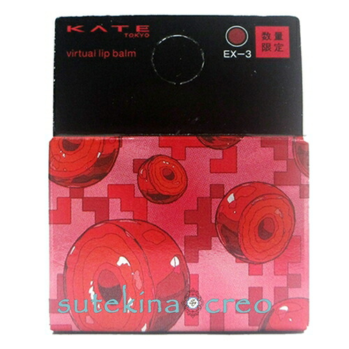 【楽天市場】【クリックポスト対応】カネボウ ケイト バーチャルリップバーム EX-3 X番地のプラムジェリー 3.1g：sutekinacreo楽天市場店