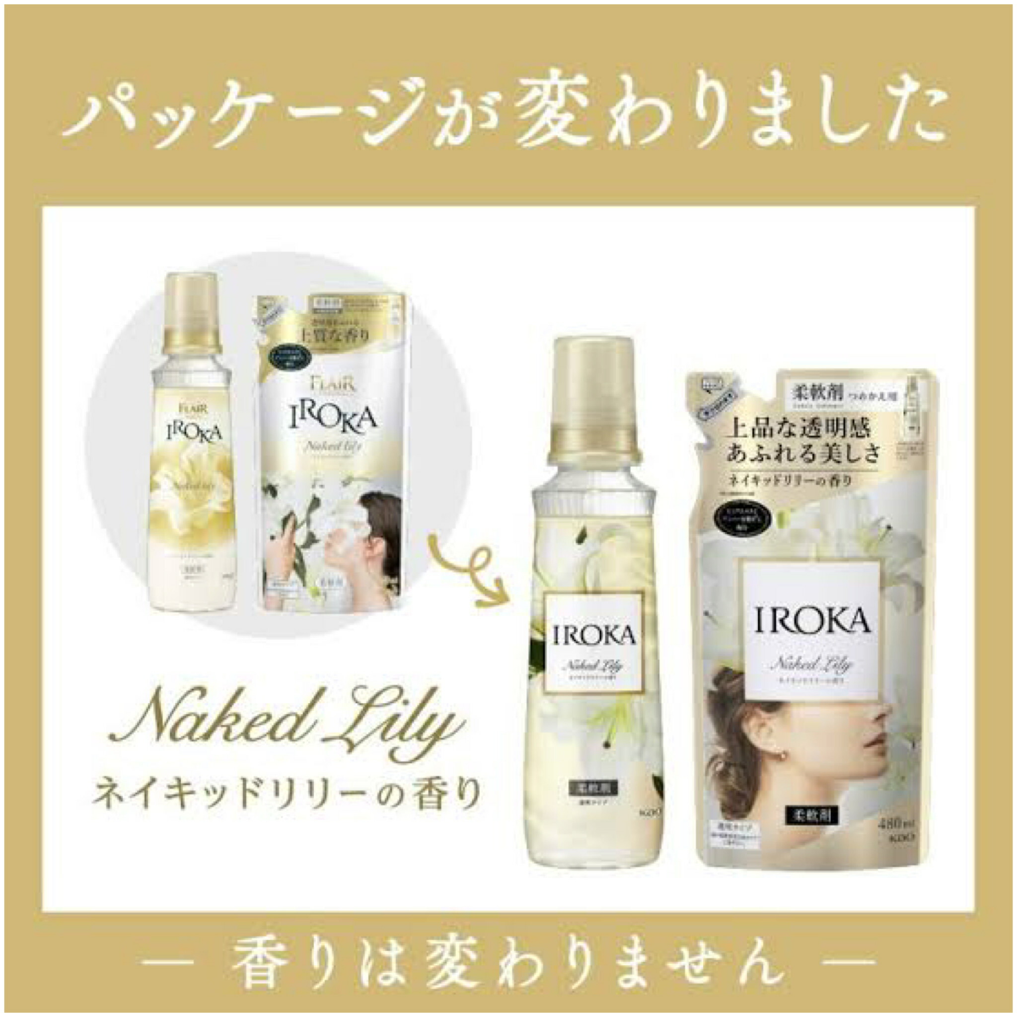 【楽天市場】イロカ 柔軟剤 フレアフレグランス ネイキッドリリー IROKA 詰め替え用 710ml 5個セット 詰め替え つめかえ 4901301363121：sterastarオンラインショップ
