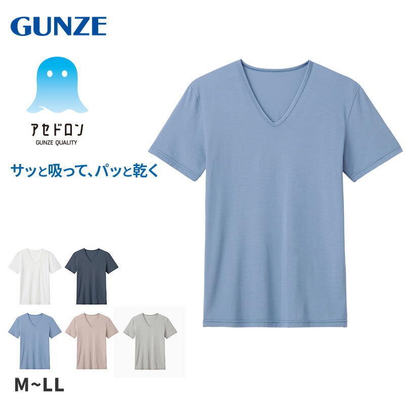 【楽天市場】アセドロン Vネック Tシャツ グンゼ メンズ M L LL gunze 吸汗速乾 消臭 v首 半袖 シャツ 下着 肌着 インナー 夏 プレゼント ギフト 父の日：下着・靴下の ...