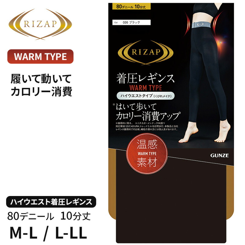 【楽天市場】ライザップ ハイウエスト レギンス あったか 10分丈 レディース M-L・L-LL GUNZE RIZAP 暖かい 暖か 着圧 引き締め 加圧 運動 ヨガ ジム スポーツ ...