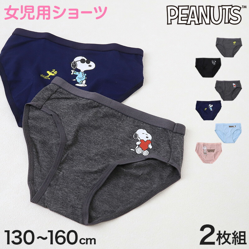 【楽天市場】【要エントリー★12/20は抽選でポイントバック！】ショーツ 女の子 キッズ スヌーピー 女児 パンツ 綿 2枚組 130cm 140cm 150cm 160cm ジュニア ...