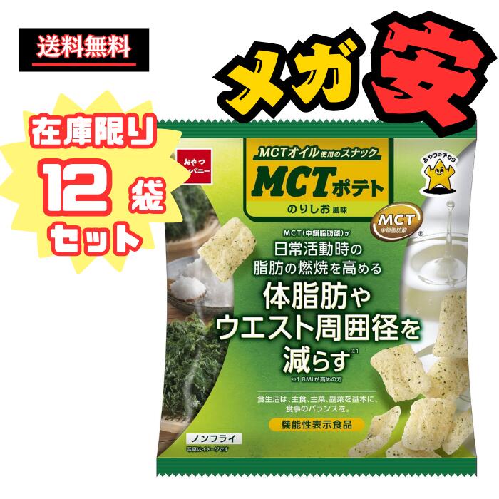 【楽天市場】おやつカンパニー MCTポテト のりしお風味 40g：メガホーム