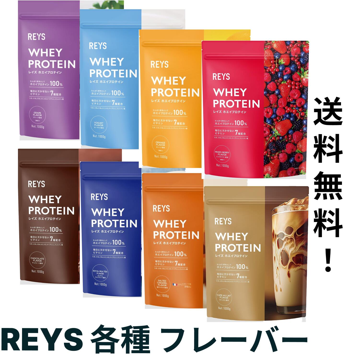 【楽天市場】【即日発送】REYS レイズ ホエイ プロテイン 1kg 国内製造 ビタミン7種配合 WPCプロテイン ぷろていん ホエイプロテイン：メガホーム