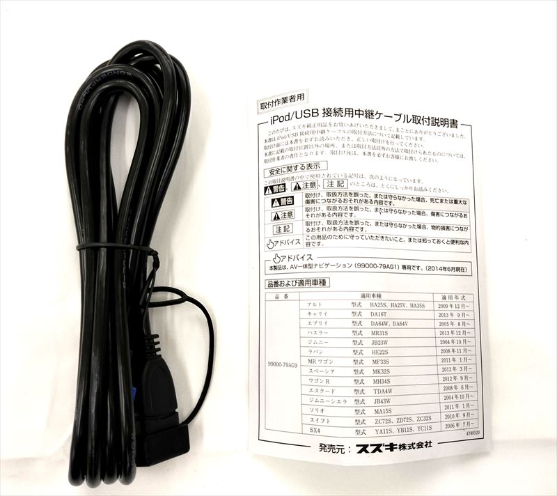 【楽天市場】IPOD／USBセツゾクケーブル のみ 99000-79AG9 スズキ(修理)純正部品：株式会社 スズキモータース