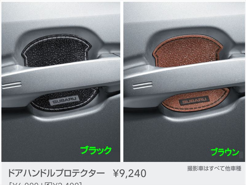 【楽天市場】『レガシィ アウトバック』 純正 BT5 ドアハンドルプロテクター ※1台分4枚セット パーツ スバル純正部品 ハンドルガード ドアノブ オプション アクセサリー 用品：株式会社 ...