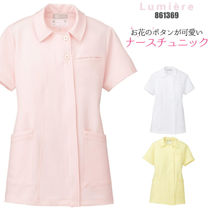 【楽天市場】 P5倍10/5限定 看護師 白衣 女性 半袖 ジャケット メディカル ナース チュニック 861369 ホワイト ピンク ...