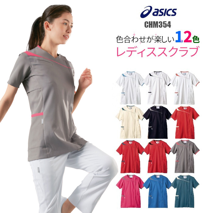 【楽天市場】看護師 白衣 アシックス スクラブ 医療用 女性 CHM354 asics ユニフォーム 女性用 大きいサイズ 医療 介護 看護 病院 制菌：制服専科