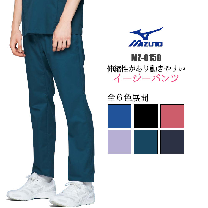 【楽天市場】 P5倍10/30限定 介護士 パンツ 白衣 ズボン 男性 女性 ミズノ mizuno MZ-0159 男女兼用 医療用 ストレッチ 医師 介護 スクラブ メンズ レディース 制服 ...