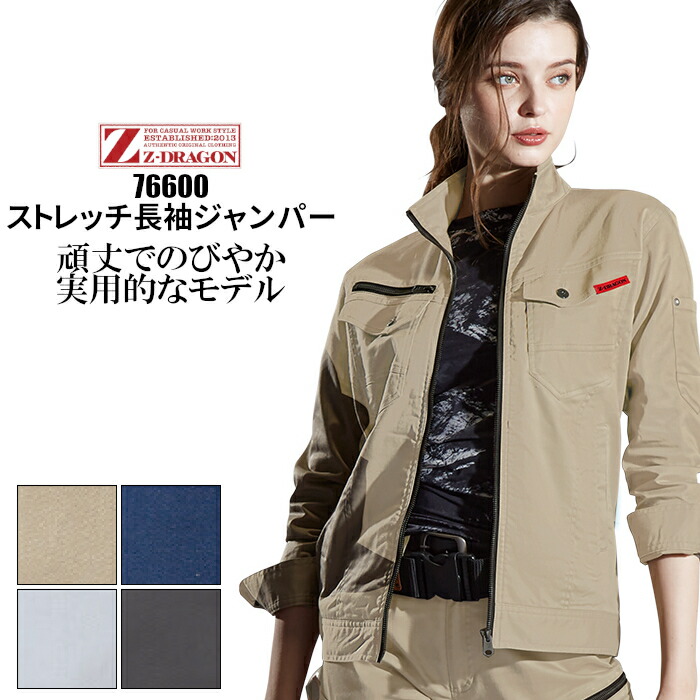 【楽天市場】【MAX1500円OFF配付中】作業着 ジャケット 長袖 ストレッチ 76600 春 夏 作業服 ユニフォーム 大きいサイズ 小さいサイズ レディス メンズ ユニセックス 男性 ...