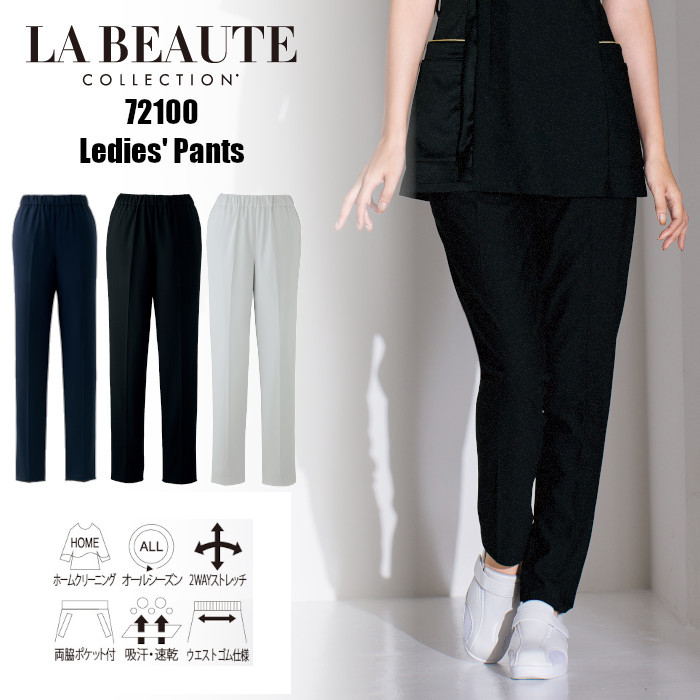 【楽天市場】ストレッチ パンツ レディース ラ・ポーテ スクラブ パンツ 白衣 医療 おしゃれ エステユニフォーム 72100：制服専科
