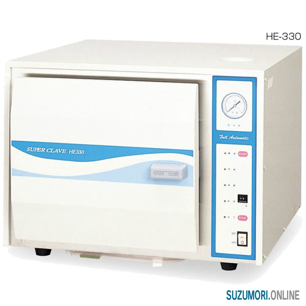 【楽天市場】全自動高圧蒸気滅菌器(オートクレープ) HE-330 送風タイプ 殺菌 消毒 全自動 管理医療機器 特定保守管理医療機器：SUZUMORIオンライン 楽天市場店