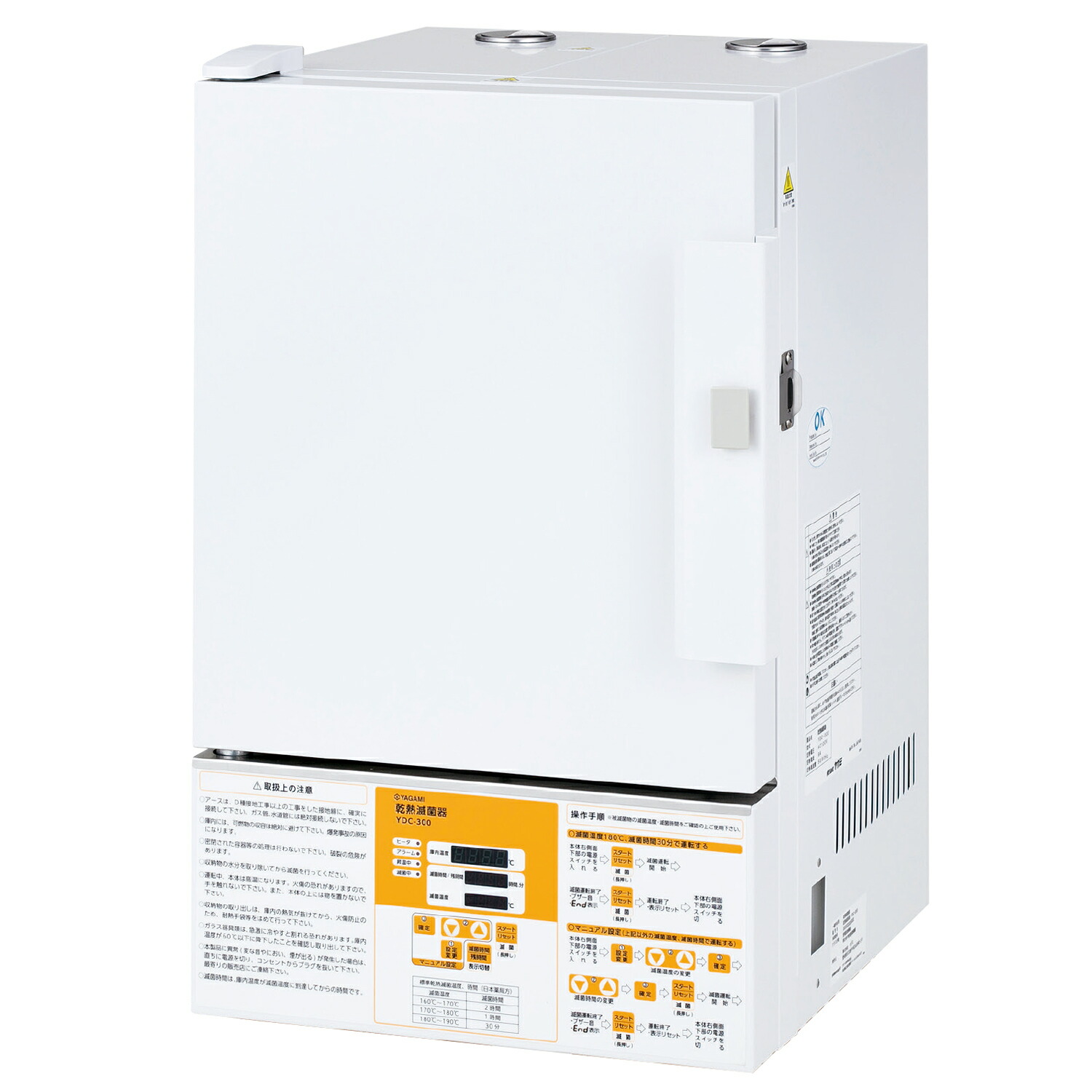 【楽天市場】乾熱 滅菌器 送風循環式 YDC-300【管理医療機器 特定保守管理医療機器】※転売不可商品※：SUZUMORIオンライン 楽天市場店