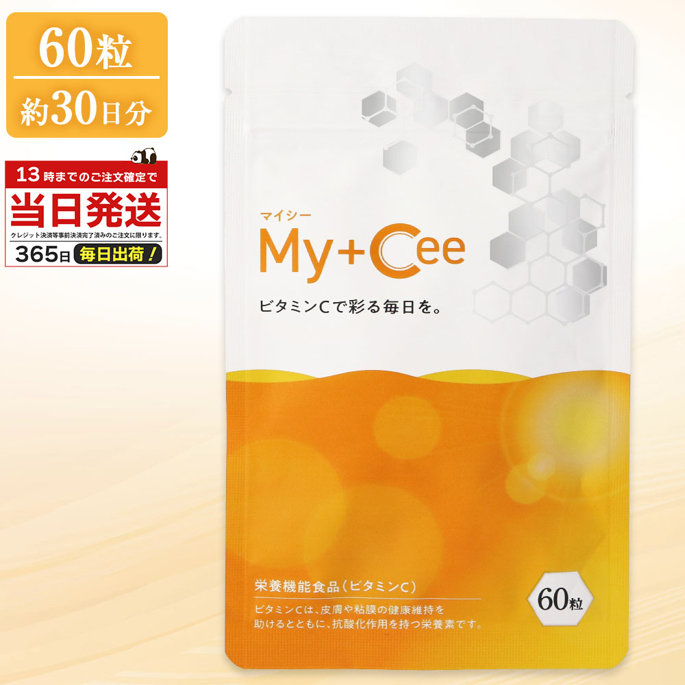 【楽天市場】レビュー投稿で100円クーポン ビタミンC リポソーム マイシー mycee 60粒 さくらの森 サプリ サプリメント 30日分 ...