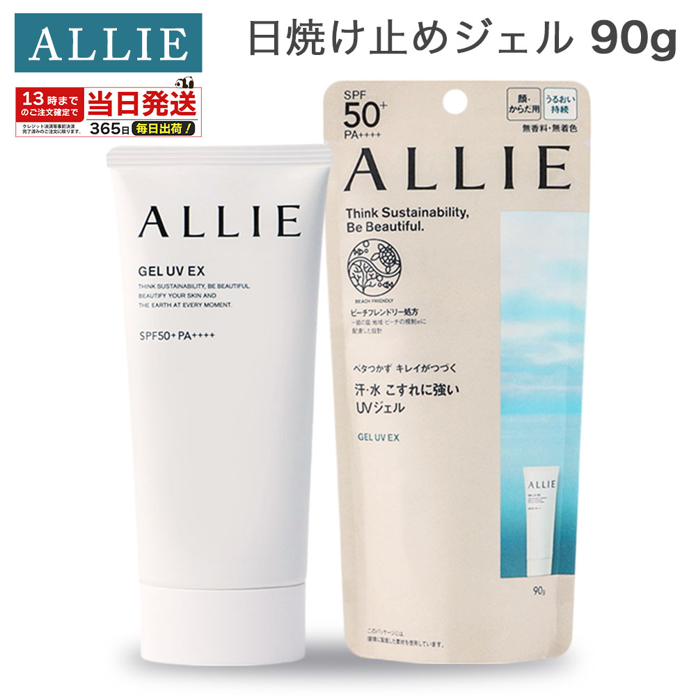 【楽天市場】ALLIE アリィー クロノビューティ ジェル UV EX 90g SPF50+ PA++++ 日焼け止め KANEBO カネボウ UVジェル アリー アリィ 日焼止め 顔 からだ ...