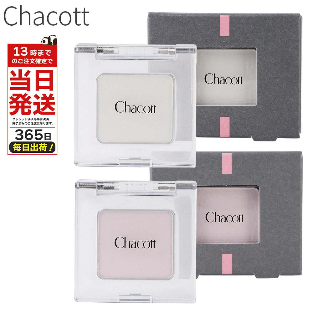 【楽天市場】Chacott チャコット マルチカラーバリエーション マット MA23 MA24 アイシャドウ マットカラー 単色 ホワイト ...