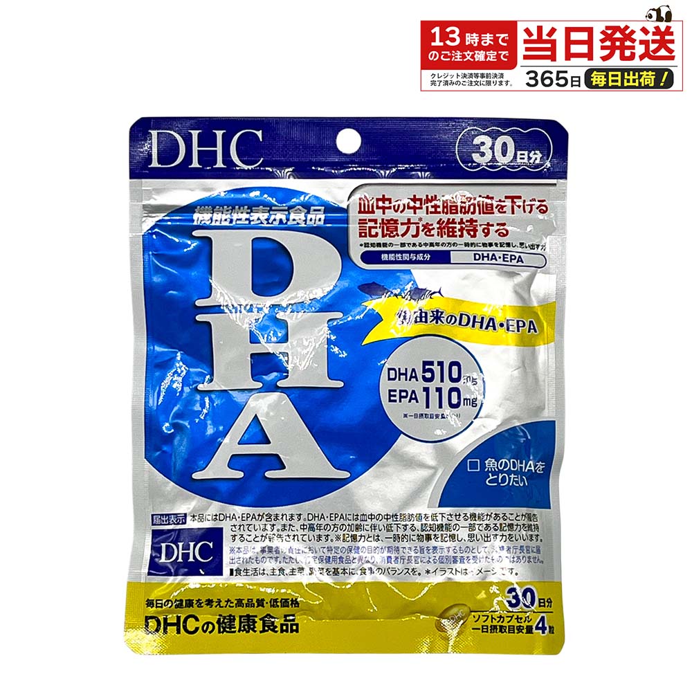 【楽天市場】DHC DHA 30日分 120粒 サプリメント 機能性表示食品 DHA510mg EPA配合 魚不足 健康サポート 国内製造 ソフトカプセル 栄養補助習慣 ディーエイチシー：すず ...
