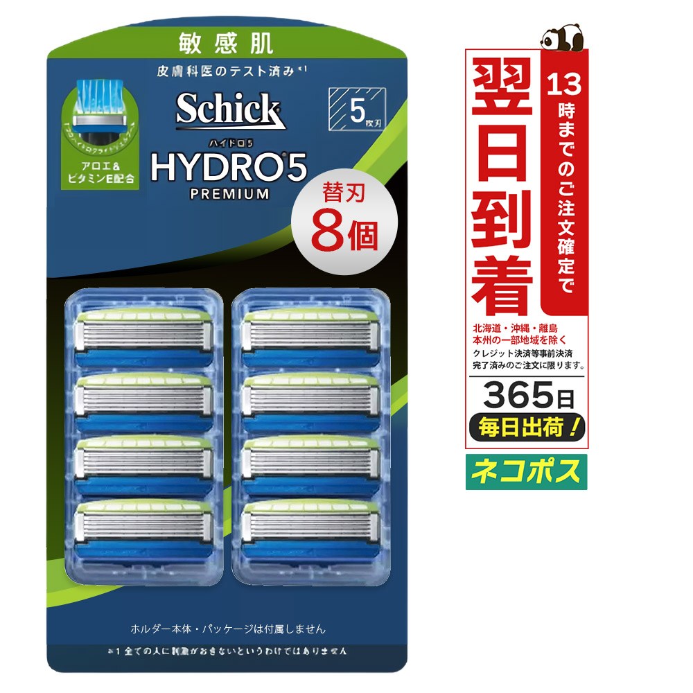 【楽天市場】シック 替刃 8個 ハイドロ5 プレミアム 敏感肌 替刃8個 シック 替え刃 5枚刃 Schick HYDRO5 髭剃り ひげそり カミソリ シック 替刃 プレミアム 敏感肌用 ...