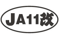 【楽天市場】スズキジムニー 汎用楕円型改ステッカー JA11改 ブラック黒（コンピュータカット）【タニグチ製】定価￥680（税別）：スージー ...