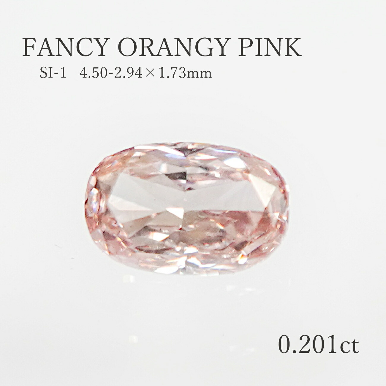【楽天市場】【0.201ct】ピンクダイヤモンド ルース（裸石) （FANCY ORANGY PINK) SI-1 ソーティング付き 4.50-2.94mm天然石 オーバル ダイア ダイヤ ...