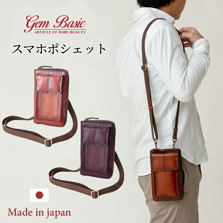 【楽天市場】ショルダーバッグ メンズ 斜めがけ かっこいい 小さめ 本革 日本製 50代 70代 80代 革 国産 軽量 ポシェット 1511 ポシェット GEM BASIC ジェムベーシック ...