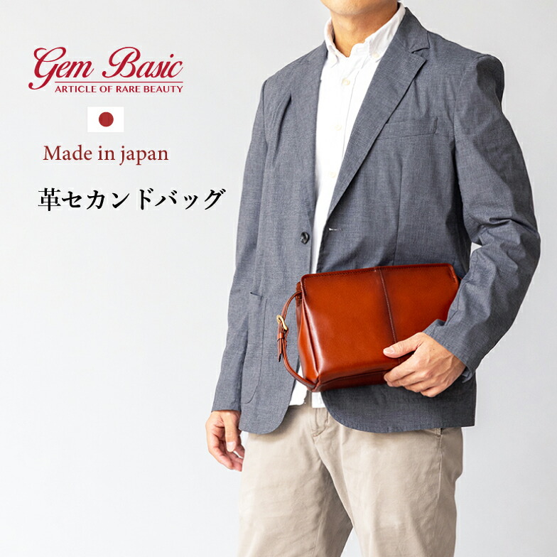 【楽天市場】ポーチ メンズ 革 国産 軽量 セカンドバッグ 1520 GEM BASIC ジェムベーシック 牛革 鞄 かばん 買い物 通勤用 おでかけ おしゃれ 国産 ラッピング ギフト ...