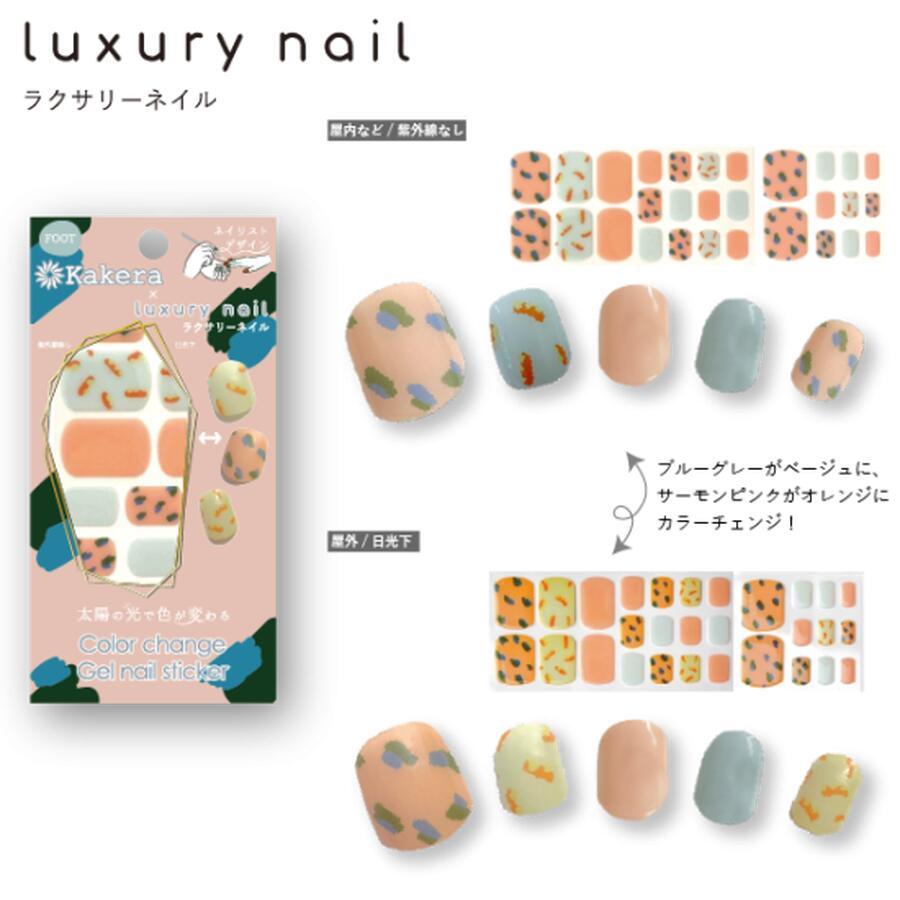 【楽天市場】貼るだけ カラーチェンジ ネイル 『 Luxury nail フット用 Kakera ジェルネイルシール ネイリストコラボ ...