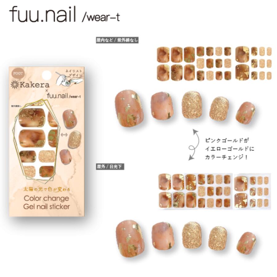 【楽天市場】貼るだけ カラーチェンジ ネイル 『 fuu.nail フット用 Kakera ジェルネイルシール ネイリストコラボ 』 簡単 ...