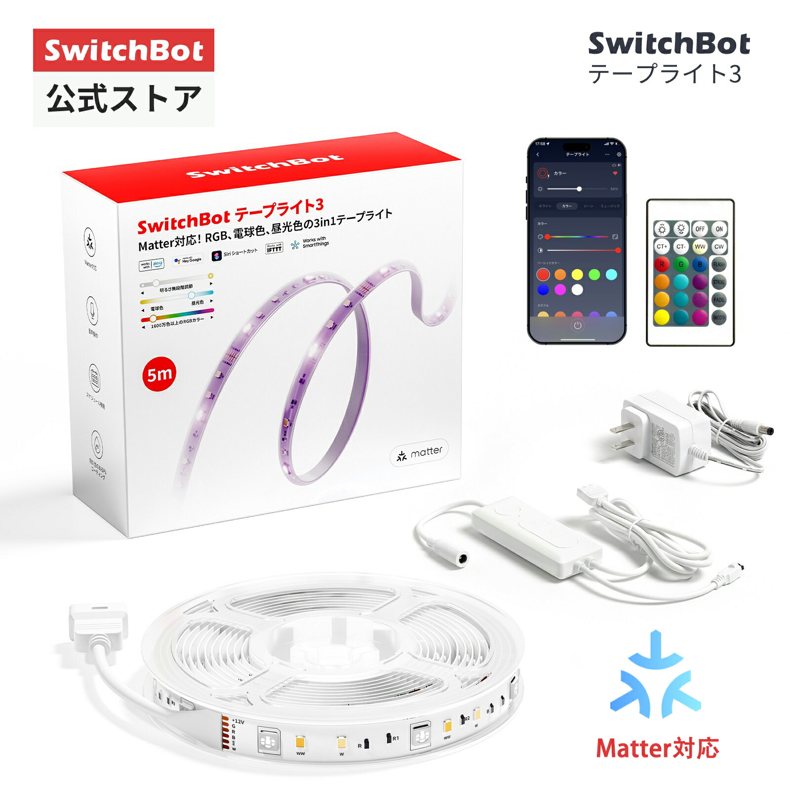 【楽天市場】SwitchBot LED テープライト3 テープライト LEDテープ 5m 調光調色 無段階 切断可能 間接照明 高輝度 RGB 1600万色 電球色 昼白色 昼光色 マルチ ...