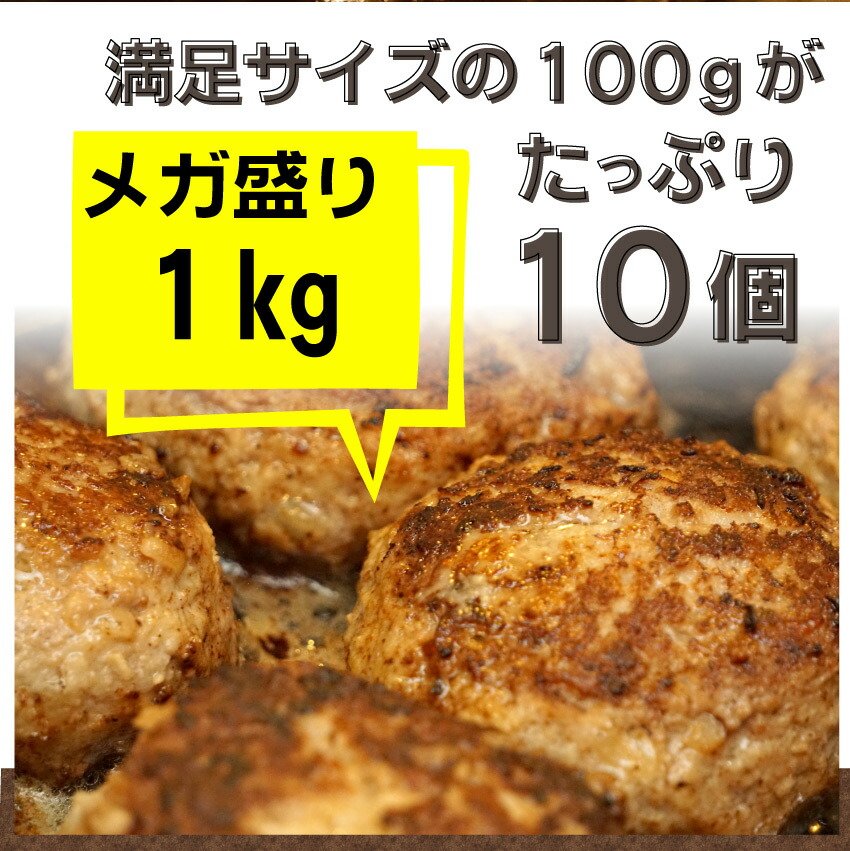 【楽天市場】チーズ イン ハンバーグ メガ盛り 1kg (100g×10枚) 冷凍 惣菜 お弁当 あす楽 業務用 温めるだけ レンチン 冷食 ハロウィン：しゃぶしゃぶ専門店『しゃぶまる』