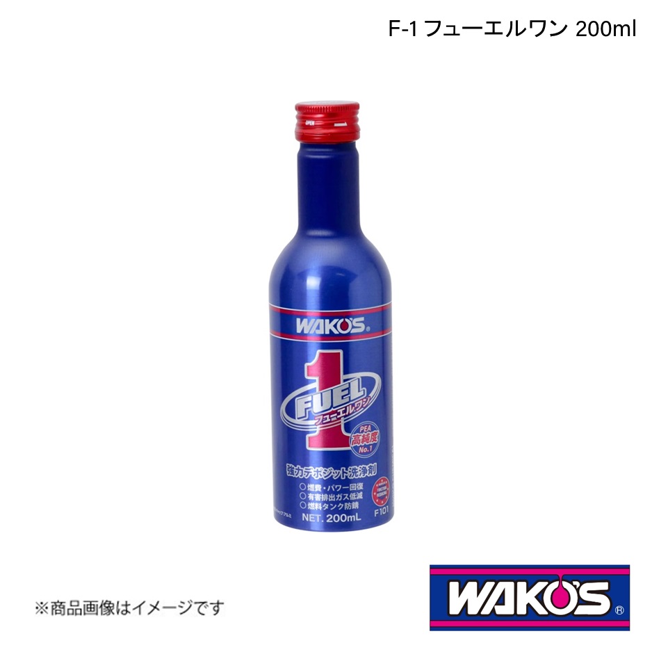 【楽天市場】WAKO'S ワコーズ F-1 フューエルワン 200ml 単品販売(1個) F101：車高調 カー用品専門店 車楽院