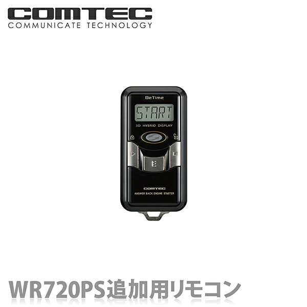 【楽天市場】WR720PS 追加用リモコン COMTEC（コムテック）：シャチホコストア