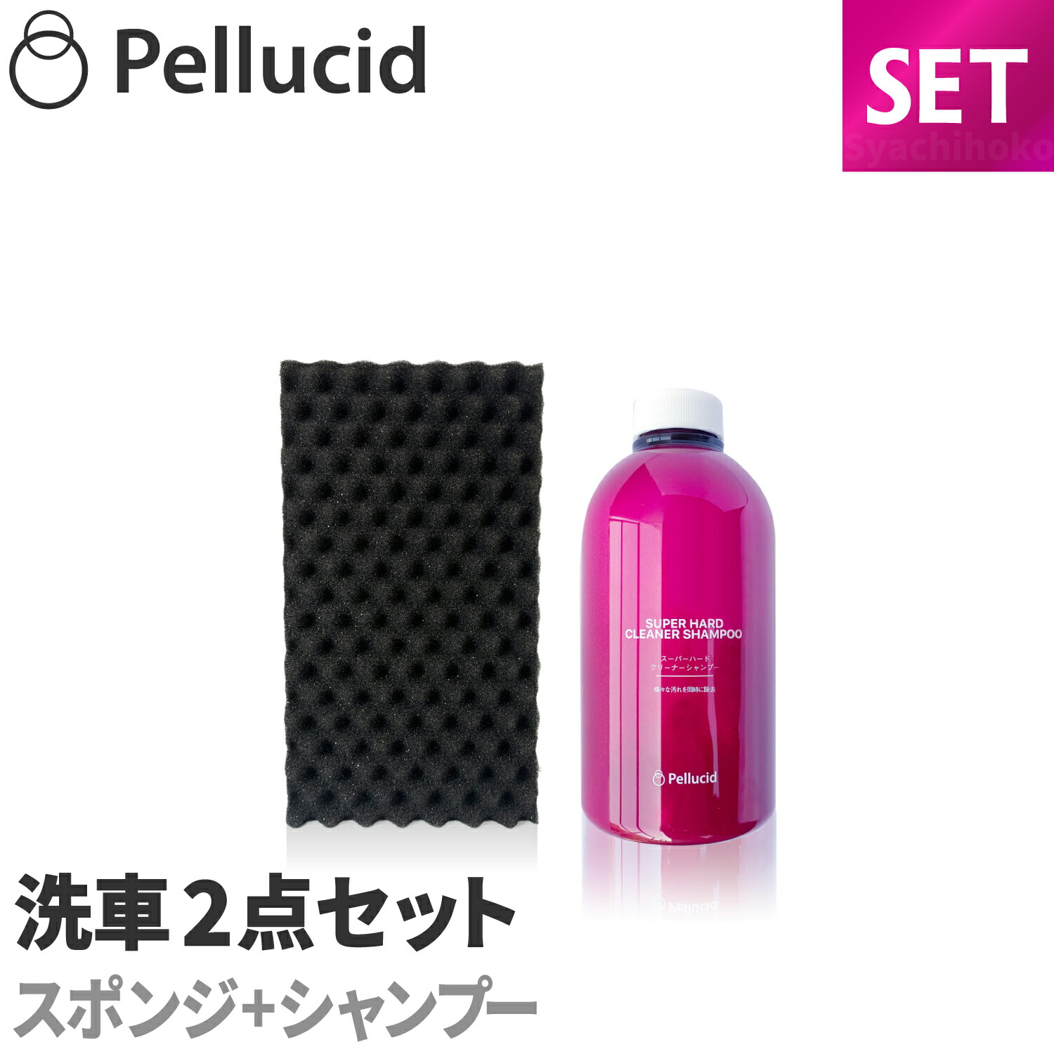 【楽天市場】ペルシード コーティング車用洗車スポンジ+鉄粉、水アカ同時除去シャンプー 2点セット(PCD-105+PCD-210) コーティング下地処理 鉄粉 水垢除去 脱脂 洗車 洗剤 洗車 ...