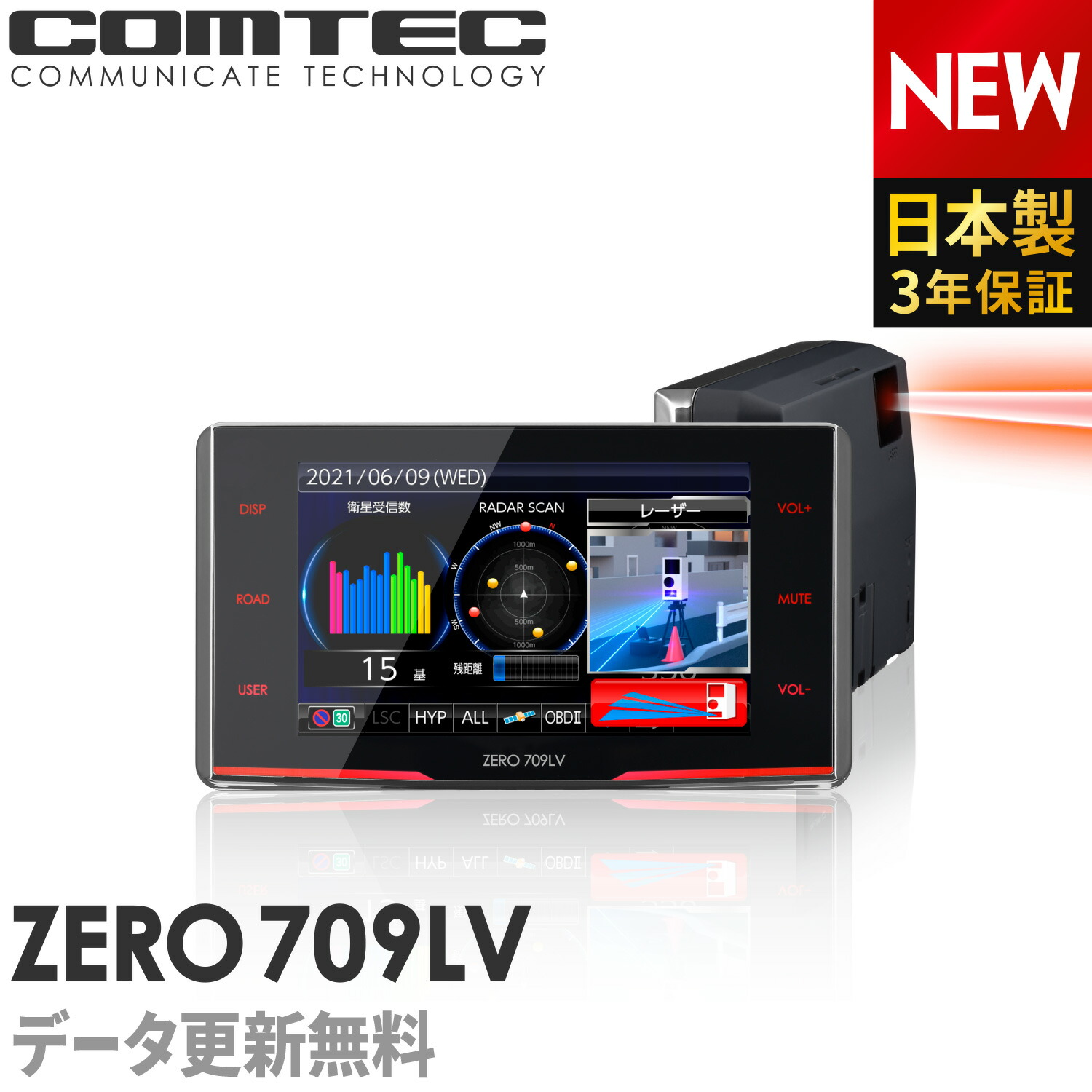 【楽天市場】2021年3月発売の新商品 レーザー&レーダー探知機 コムテック ZERO709LV 無料データ更新 レーザー式移動オービス対応 OBD2接続 GPS搭載 3.1インチ液晶 ...