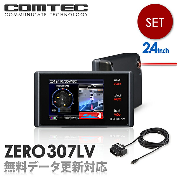 【楽天市場】【新商品】レーザー&レーダー探知機 コムテック ZERO307LV+OBD2-R3セット 無料データ更新 レーザー式移動オービス対応 OBD2接続 GPS搭載 2.4インチ液晶 ...