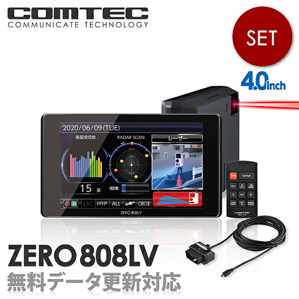 【楽天市場】【新商品】レーザー&レーダー探知機 コムテック ZERO808LV+OBD2-R3セット 無料データ更新 レーザー式移動オービス対応 OBD2接続 GPS搭載 4.0インチ液晶 ...