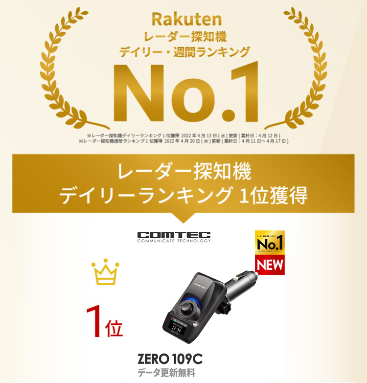 【楽天市場】新商品 高感度GPSレシーバー コムテック ZERO109C 無料データ更新 レーダー レーザー移動式オービス対応 GPS搭載 探知機 シガーソケットに挿すだけ：シャチホコストア