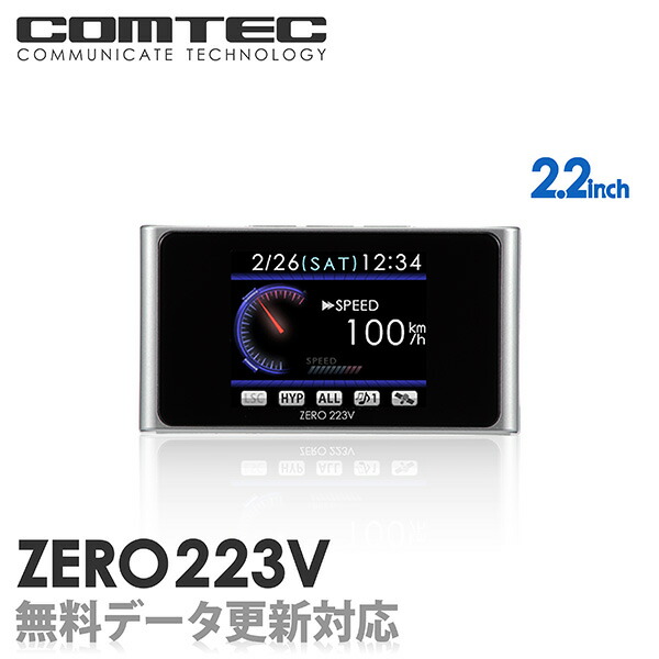【楽天市場】レーダー探知機 ZERO223V (ZERO 223V) COMTEC（コムテック）2.2inchカラー液晶搭載最新データ無料ダウンロード対応超高感度GPSレーダー探知機：シャチホコストア