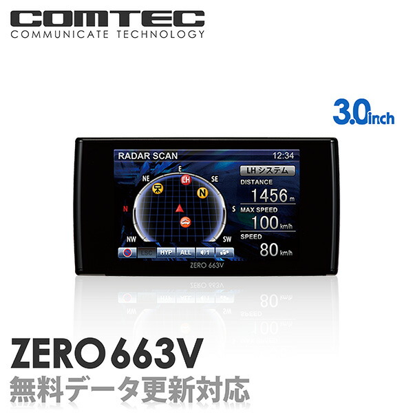 【楽天市場】レーダー探知機 ZERO663V (ZERO 663V) COMTEC（コムテック）Gジャイロ搭載3.0inchカラー液晶搭載最新データ無料ダウンロード対応超高感度GPSレーダー ...
