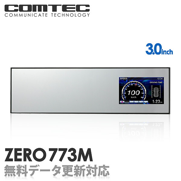 【楽天市場】ZERO773M COMTEC（コムテック）3.0inchカラー液晶搭載最新データ無料ダウンロード対応超高感度GPSミラー型レーダー探知機：シャチホコストア