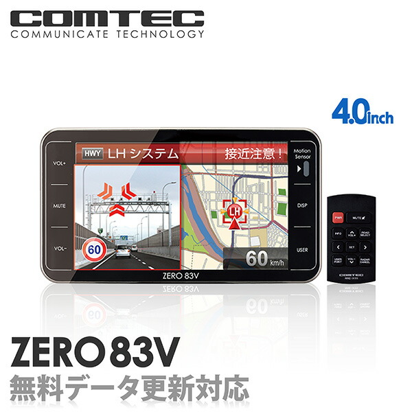 【楽天市場】【レーダー探知機】 ZERO 83V COMTEC（コムテック）OBD2接続対応みちびき＆グロナス受信Gジャイロ搭載4.0inchカラー液晶搭載最新データ無料ダウンロード対応超高 ...