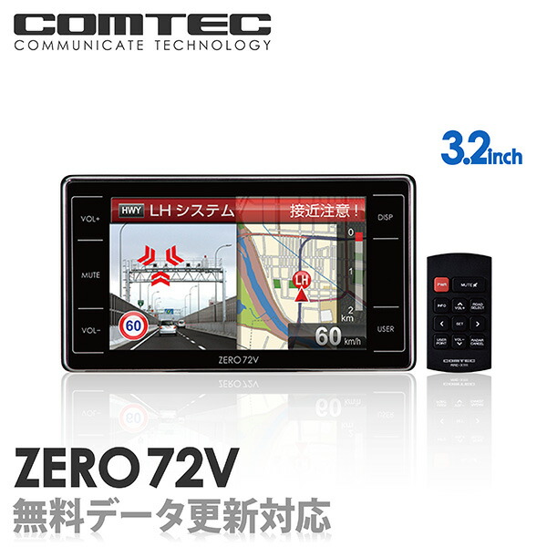 【楽天市場】レーダー探知機 ZERO72V (ZERO 72V) COMTEC（コムテック）OBD2接続対応みちびき受信 Gジャイロ搭載3.2inchカラー液晶搭載最新データ無料ダウンロード ...