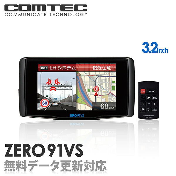 【楽天市場】レーダー探知機 ZERO91VS (ZERO 91VS) COMTEC（コムテック）OBD2接続対応みちびき受信 Gジャイロ搭載3.2inchカラー液晶搭載最新データ無料 ...