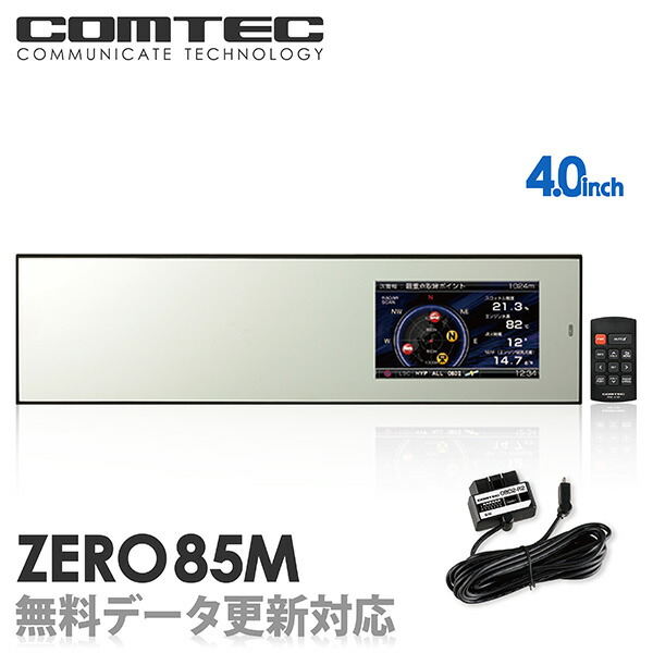 【楽天市場】ミラーレーダー探知機 ZERO85M (ZERO 85M)+OBD2-R2セットCOMTEC（コムテック）OBD2接続対応みちびき＆グロナス受信Gジャイロ搭載4.0inchカラー ...