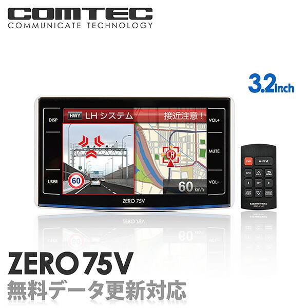 【楽天市場】【レーダー探知機】ZERO 75V COMTEC（コムテック）OBD2接続対応みちびき＆グロナス受信Gジャイロ搭載3.2inchカラー液晶搭載最新データ無料ダウンロード対応超高感度 ...