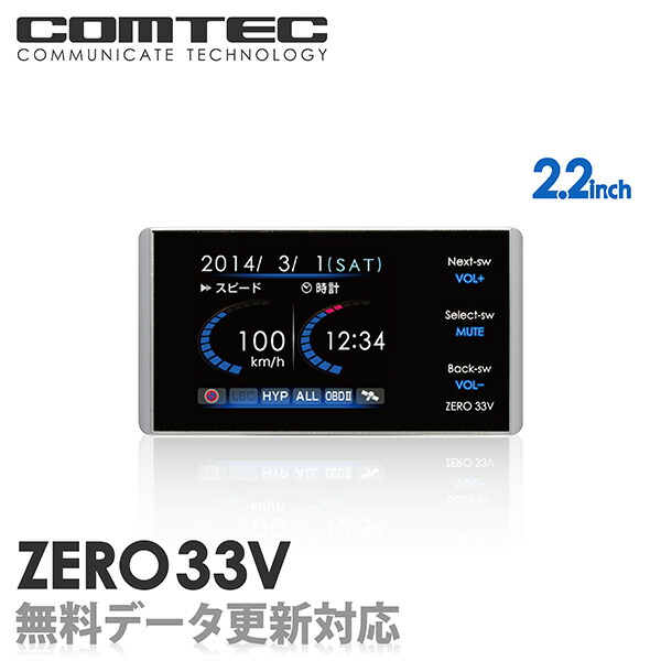 【楽天市場】【レーダー探知機】ZERO33V COMTEC（コムテック）OBD2接続対応みちびき＆グロナス受信 Gセンサー搭載2.2inchカラー液晶搭載最新データ無料ダウンロード対応超高感度 ...