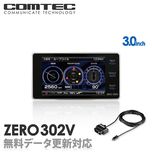 【楽天市場】レーダー探知機 コムテック ZERO302V+OBD2-R3セット 無料データ更新 移動式小型オービス対応 OBD2接続 GPS搭載 3.0インチ液晶：シャチホコストア