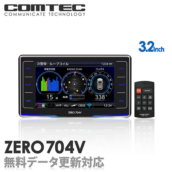 【楽天市場】【台数限定】レーダー探知機 コムテック ZERO704V 無料データ更新 移動式小型オービス対応 OBD2接続 GPS搭載 3.2インチ液晶：シャチホコストア